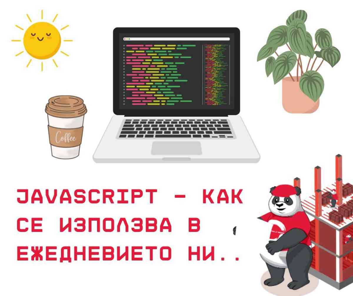 Всичко, което трябва да знаем за JavaScript и как се използва в ...